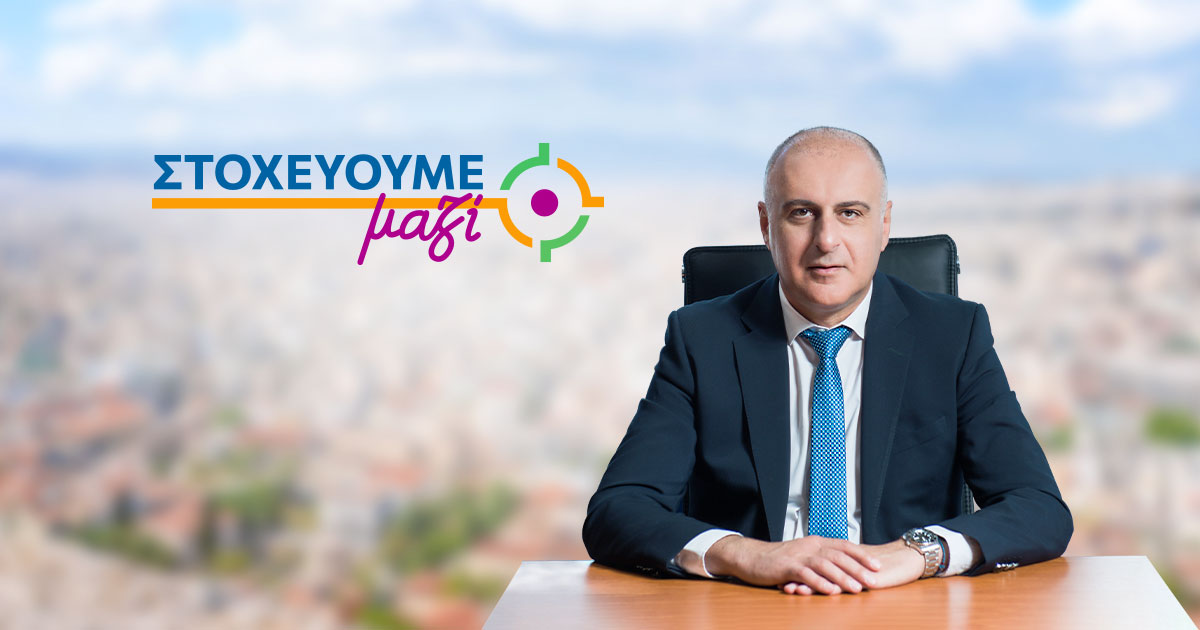 Επικοινωνία | Στοχεύουμε Μαζί